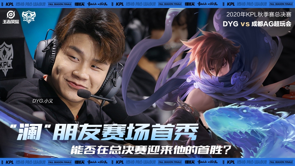 总决赛DYG4：0AG，理所应当！-王者荣耀官方网站-腾讯游戏