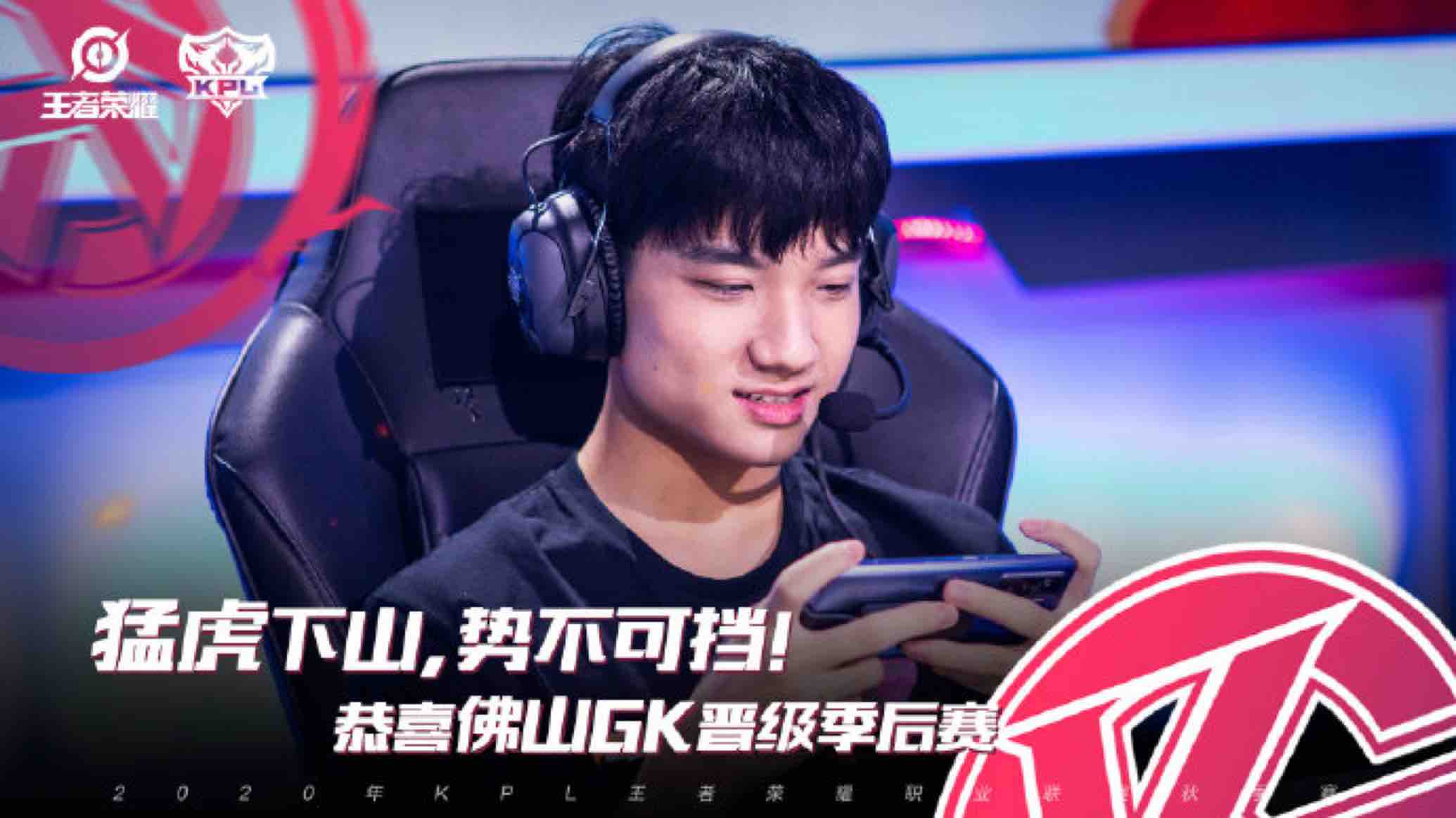 佛山GK晋级季后赛，胜者组的成都AG、DYG你们慌了吗？-王者荣耀官方网站-腾讯游戏